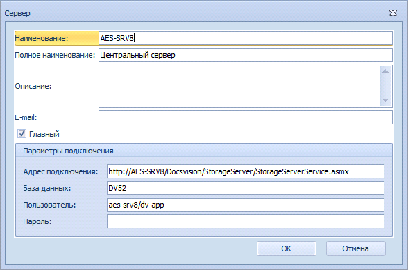 Добавить сервер :: Документация Docsvision Linux Edition