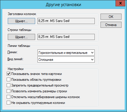 Настроить оформление представления :: Документация Docsvision Linux Edition