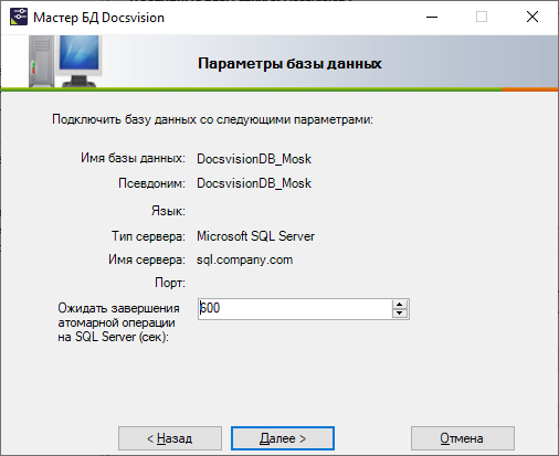Подключить существующую базу данных :: Документация Docsvision Linux Edition