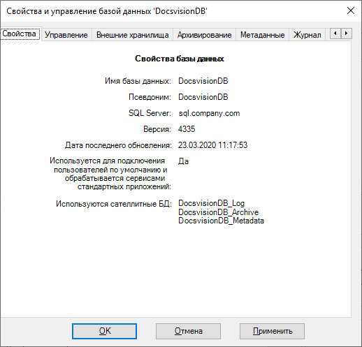 Настройка базы данных :: Документация Docsvision Linux Edition