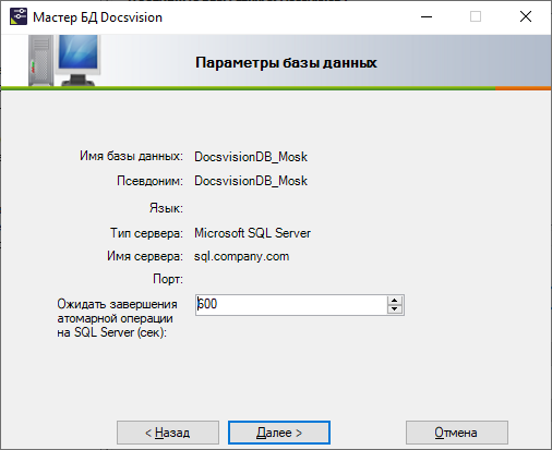 Обновить базу данных :: Документация Docsvision Linux Edition