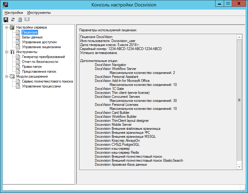 Раздел "Лицензия" :: Документация Docsvision Linux Edition