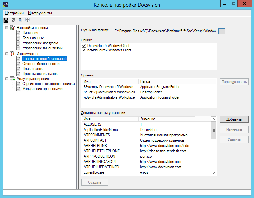 Раздел "Генератор преобразований" :: Документация Docsvision Linux Edition