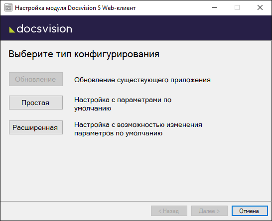 Первоначальная настройка Web-клиента :: Документация Docsvision 5