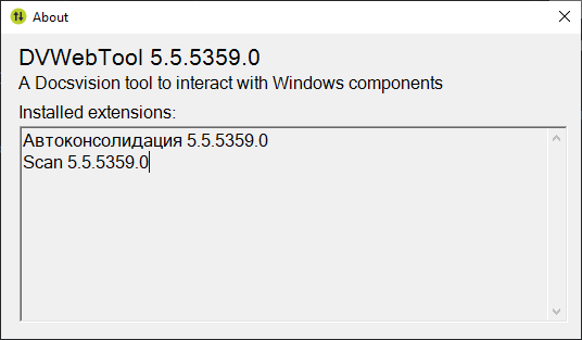 Установка дополнительных компонентов :: Документация Docsvision 5