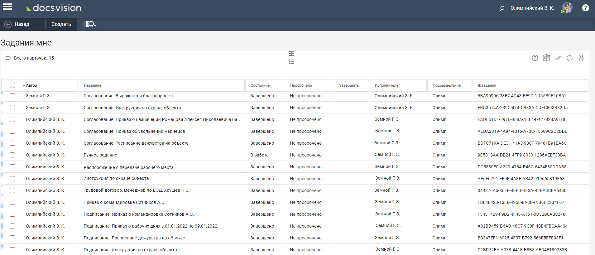 Отслеживание выполнения задания :: Документация Docsvision 5