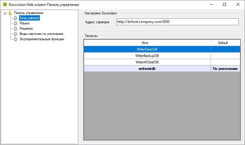 Раздел "Базы данных" :: Документация Docsvision Linux Edition