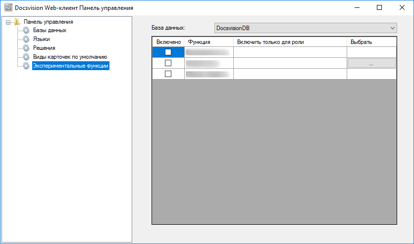 Раздел "Экспериментальные функции" :: Документация Docsvision Linux Edition