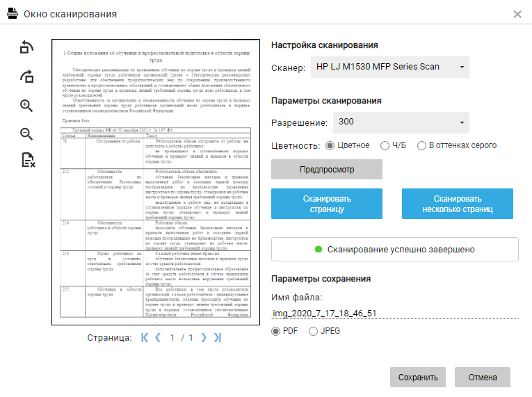 Сканирование :: Документация Docsvision Linux Edition