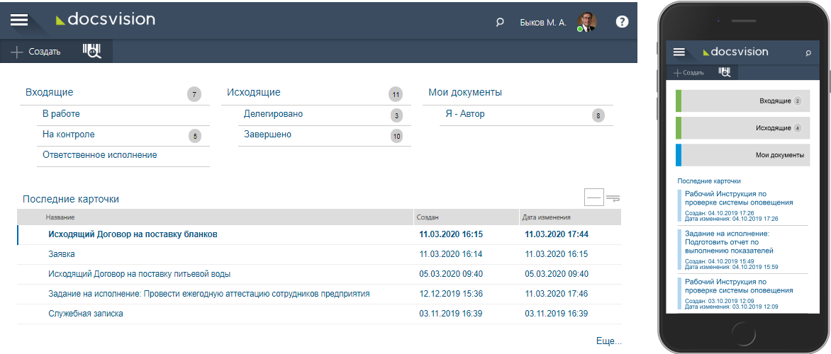 Главная страница :: Документация Docsvision Linux Edition