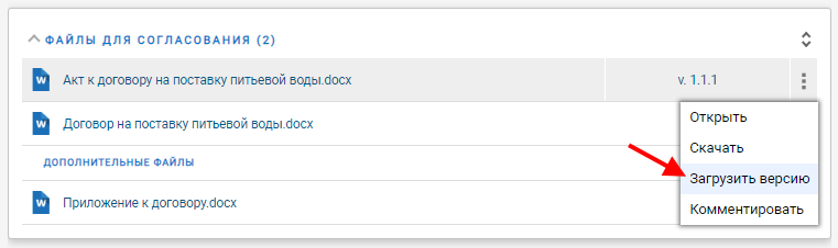 Работа с файлами согласования :: Документация Docsvision Linux Edition