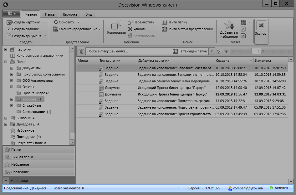 Строка состояния :: Документация Docsvision Linux Edition